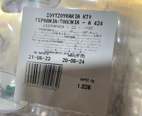 Διαδικτυακή Πύλη του ΕΦΕΤ